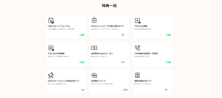 LYPプレミアム登録でebookjapanではどんなメリットがある？実際に登録してみた | ebookjapanマニア